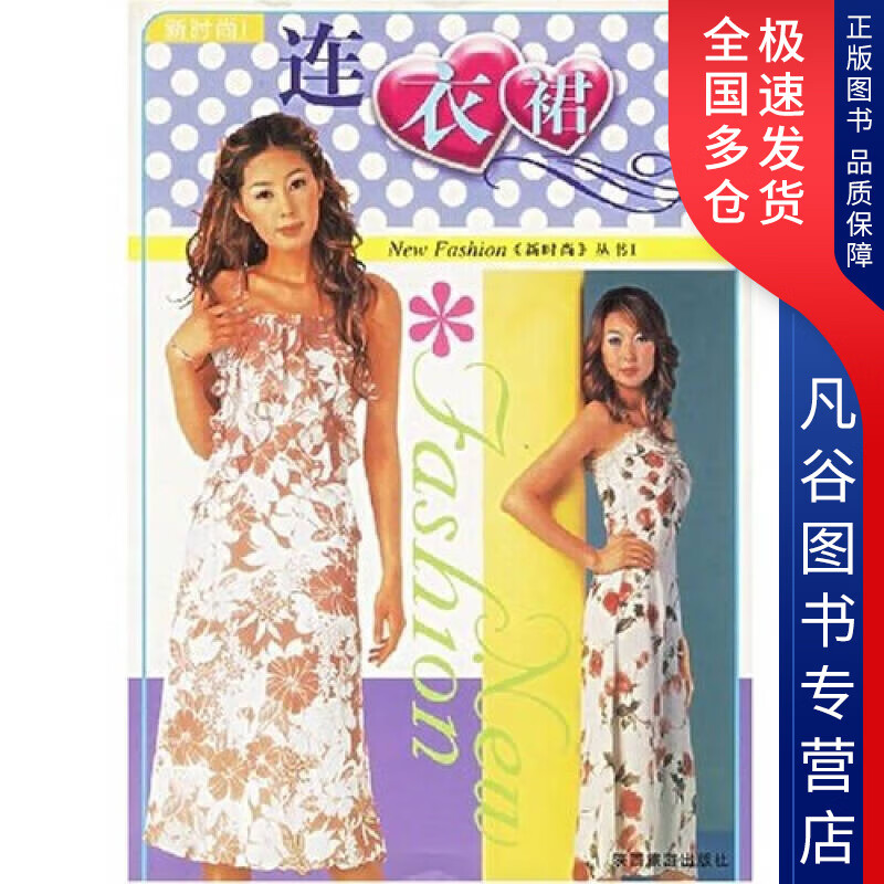 【书】连衣裙