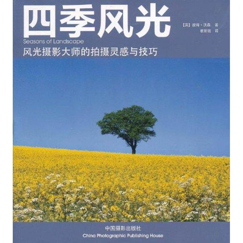 四季风光 沃森  书籍