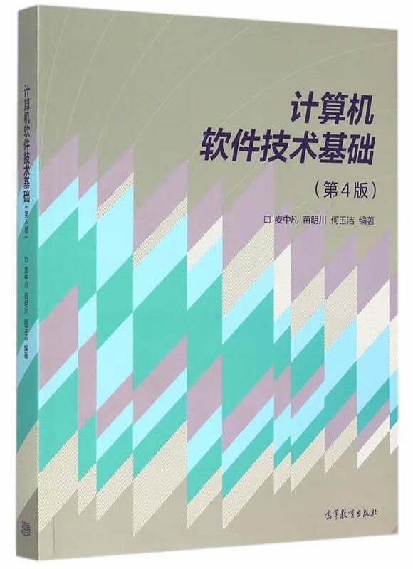 计算机软件技术基础
