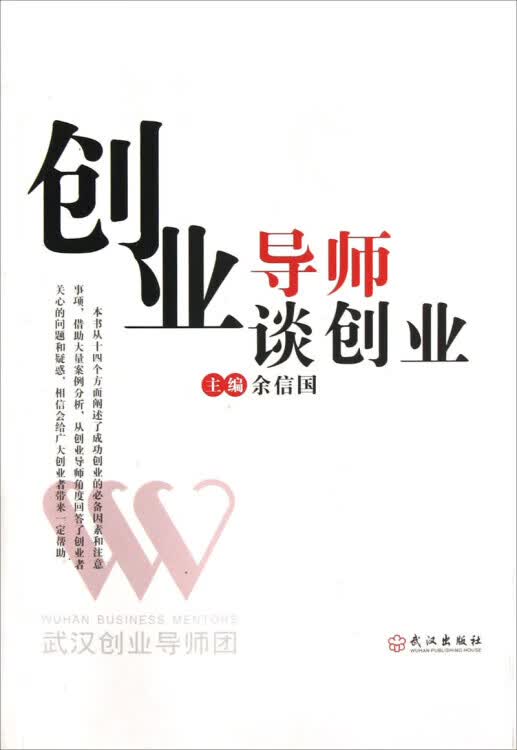 创业导师谈创业【精选】