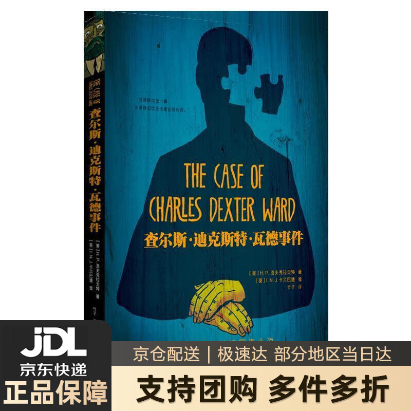【 送货上门】查尔斯·迪克斯特·瓦德事件