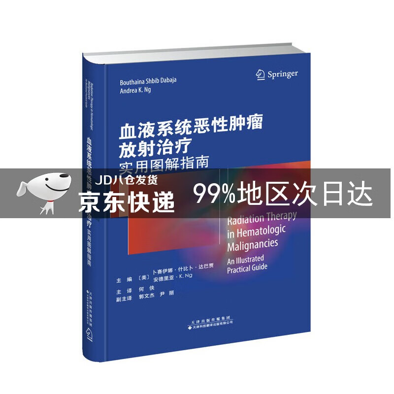 血液系统恶性肿瘤放射治疗