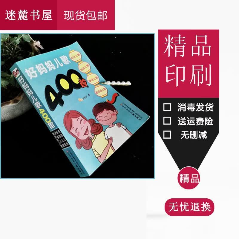 《好妈妈400首》玄老汉 注音版 现货