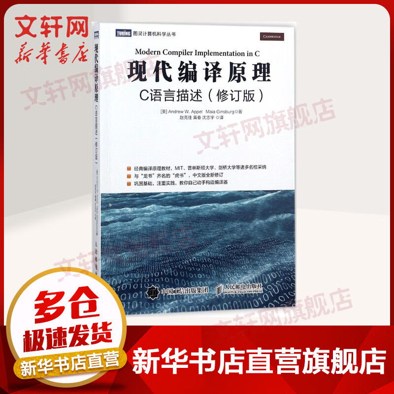 现代编译原理 C语言描述 修订版