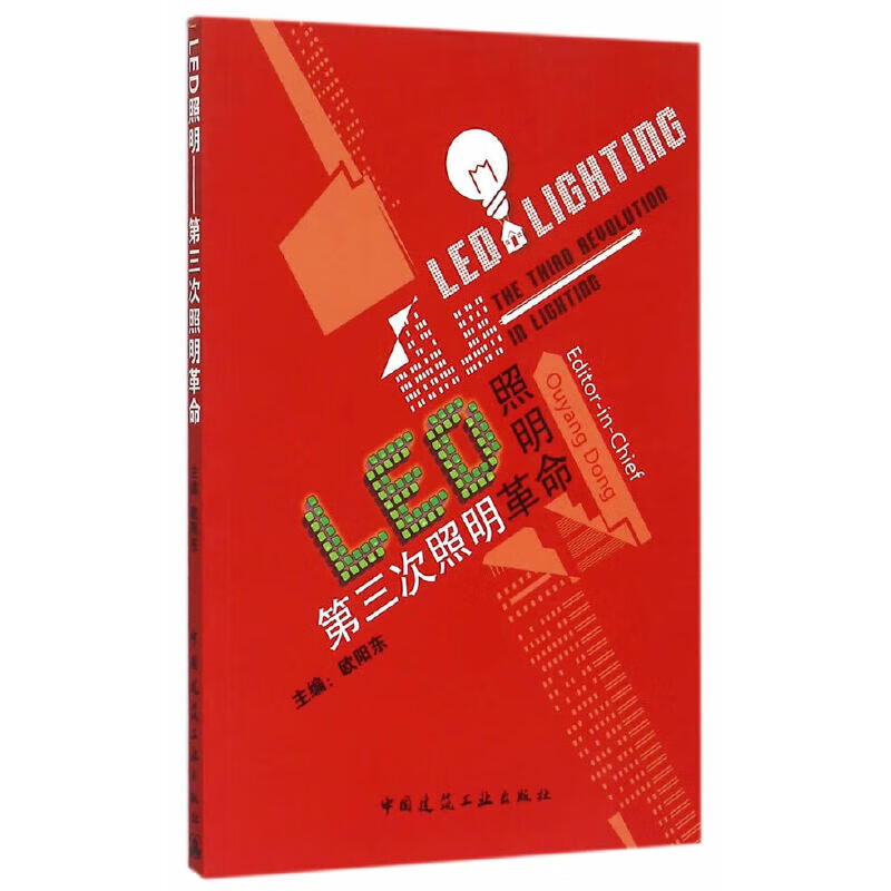 LED照明——第三次照明革命