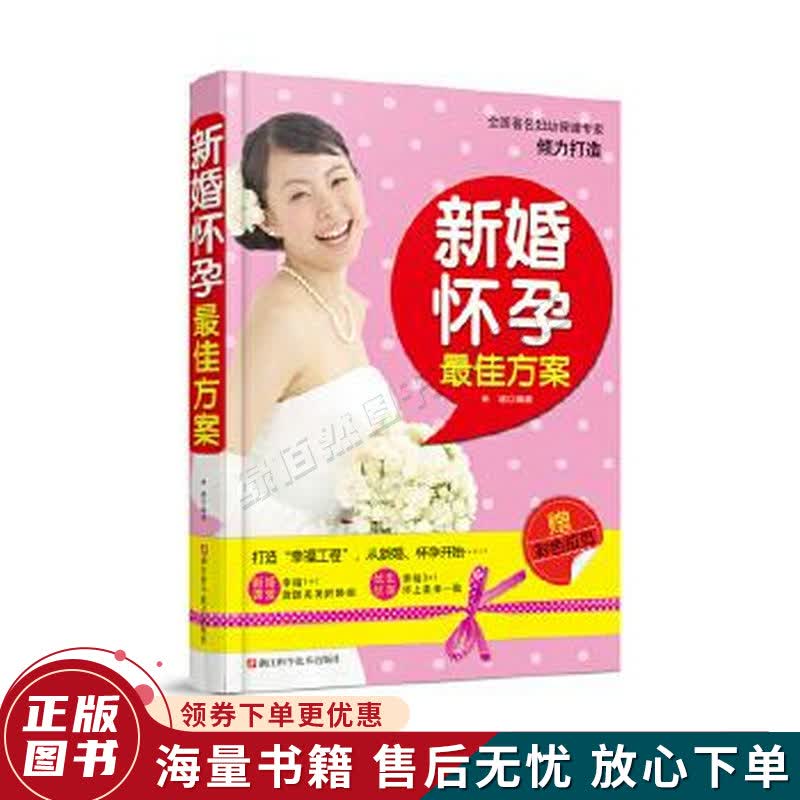 新婚怀孕佳方案