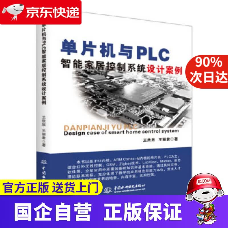 单片机与PLC智能家居控制系统设计案例 stm32 labview matlab zigbee多点测