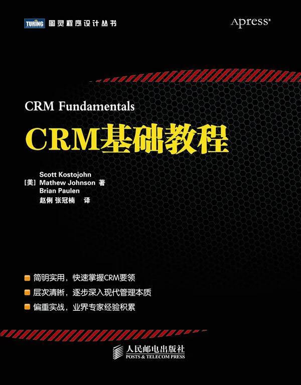 CRM基础教程【，放心购买】