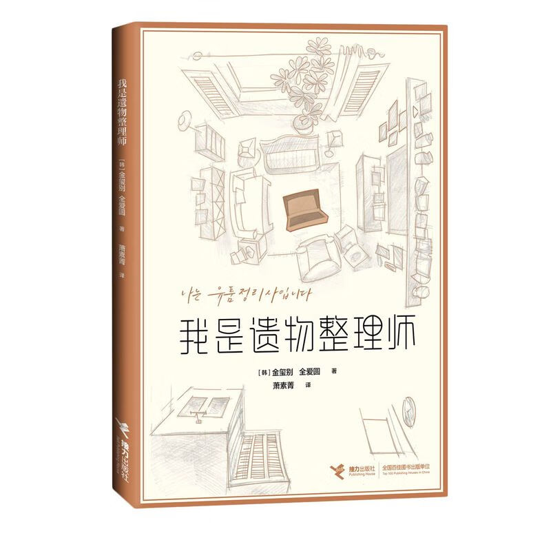 我是遗物整理师
