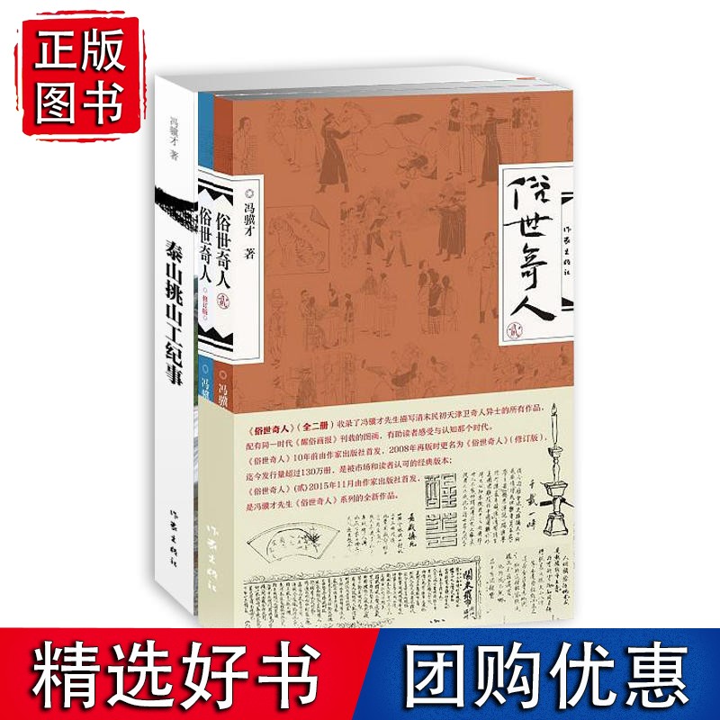 冯骥才写给孩子的书（俗世奇人+泰山挑山工纪事）（全三册）