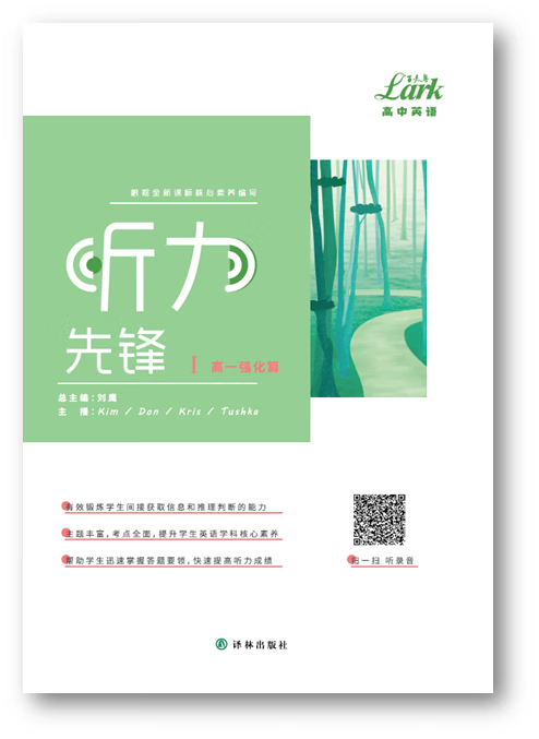 现货听力先锋强化篇高一第二学期上海专版 期上海专版