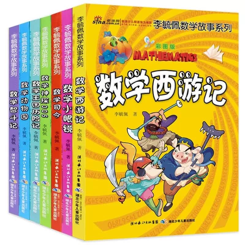 李毓佩数学童话集故事集小学低年级中年级高年级一二三四五六年级数学西游记历险记奇妙的数王国李敏佩数学故 全7册李毓佩数学故事系列 彩图版