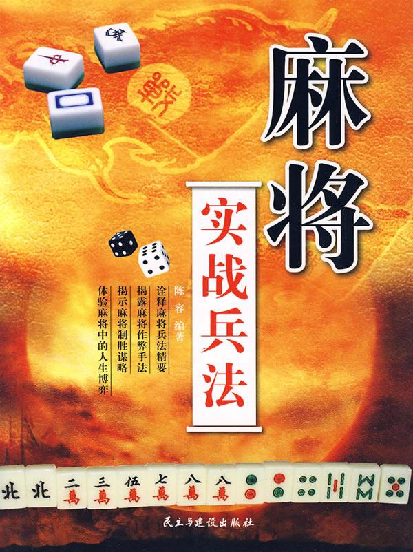 麻将实战兵法