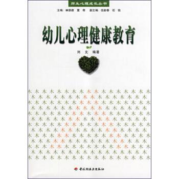 幼儿心理健康教育