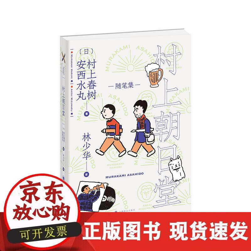 【现货】村上朝日堂（村上朝日堂系列)