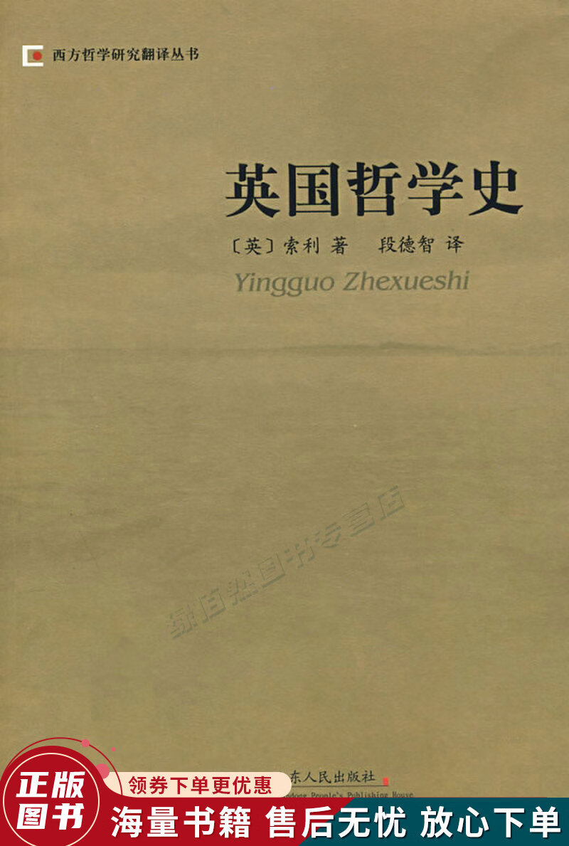 英国哲学史