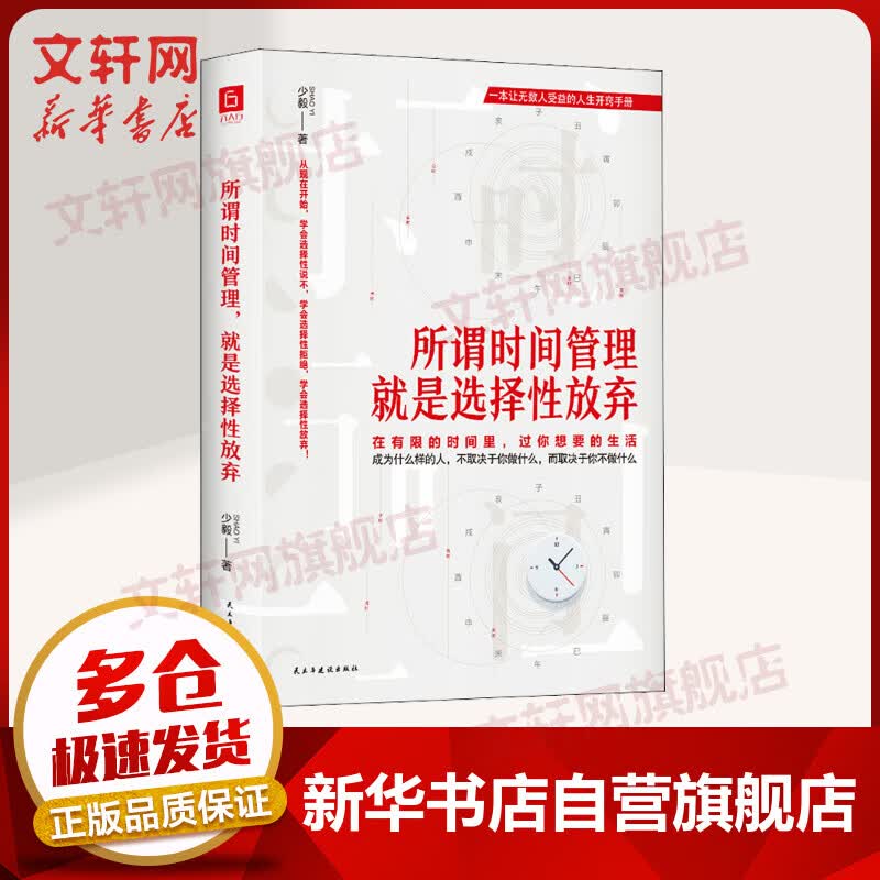 所谓时间管理 就是选择性放弃