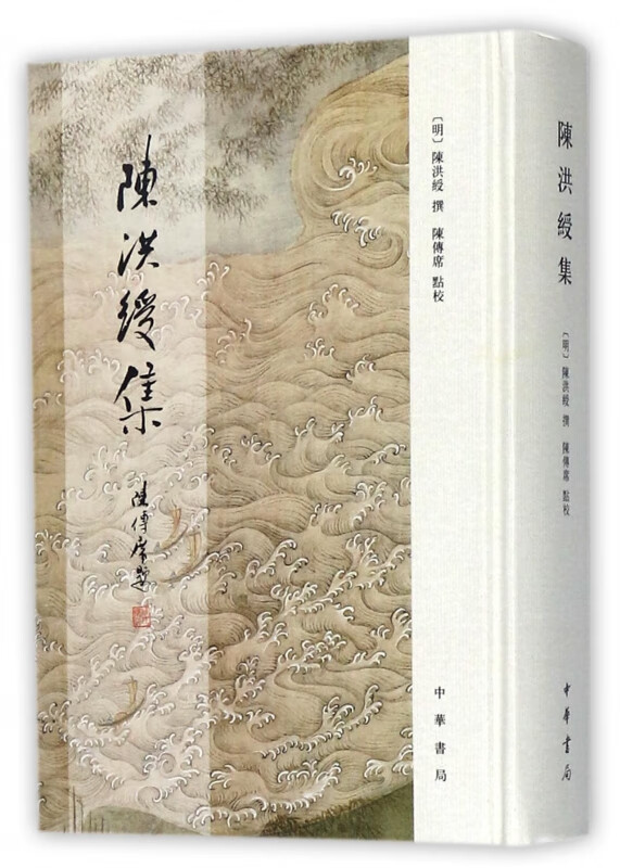 陈洪绶集(精)