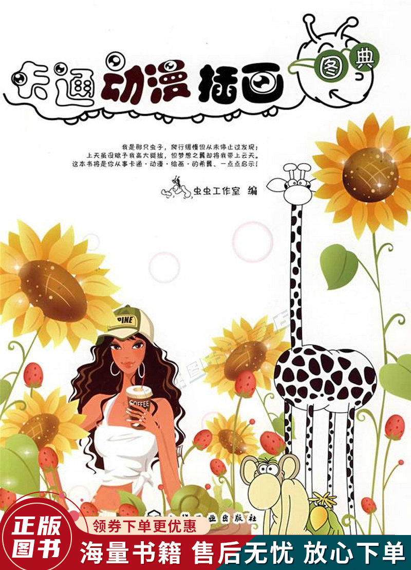 卡通动漫插画图典