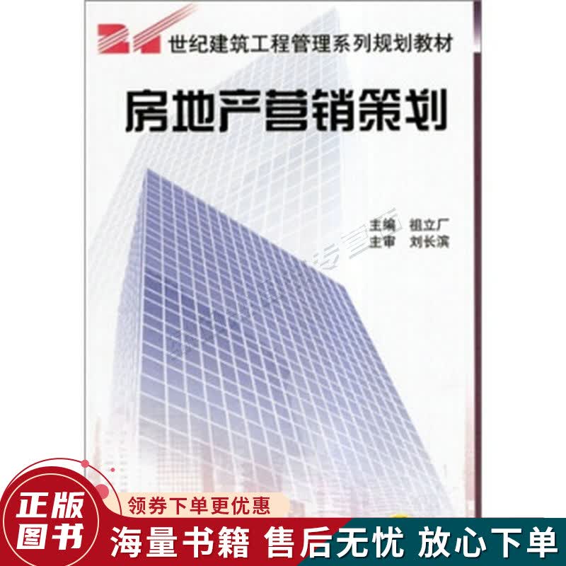房地产营销策划