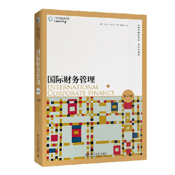 国际财务管理(第13版英文改编版金融学精选教材)