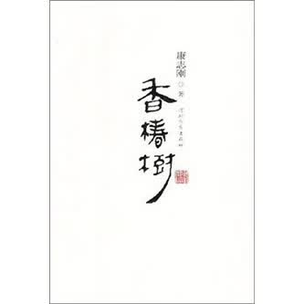 香椿树【好书】