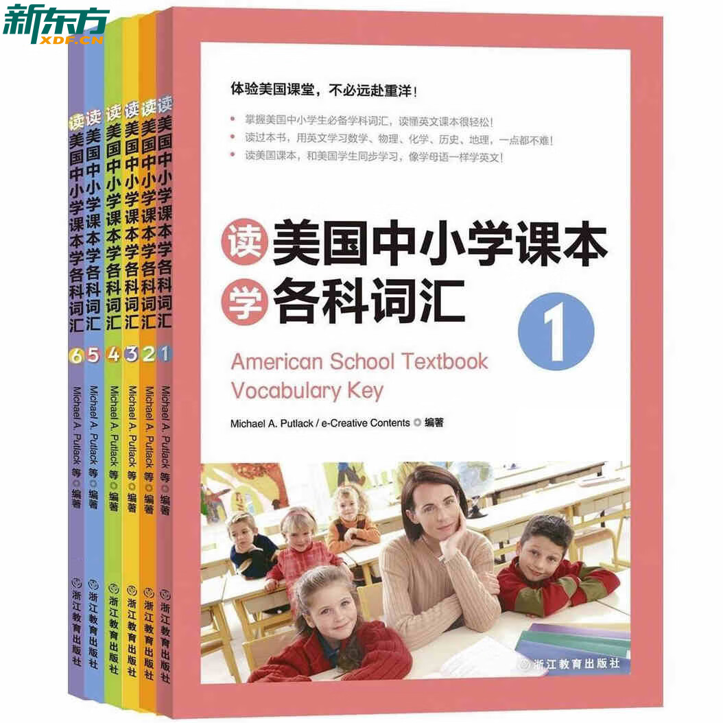 []读美国中课本学各科1-6(共6本) 出国留学单词书【西安新东方大愚书店】