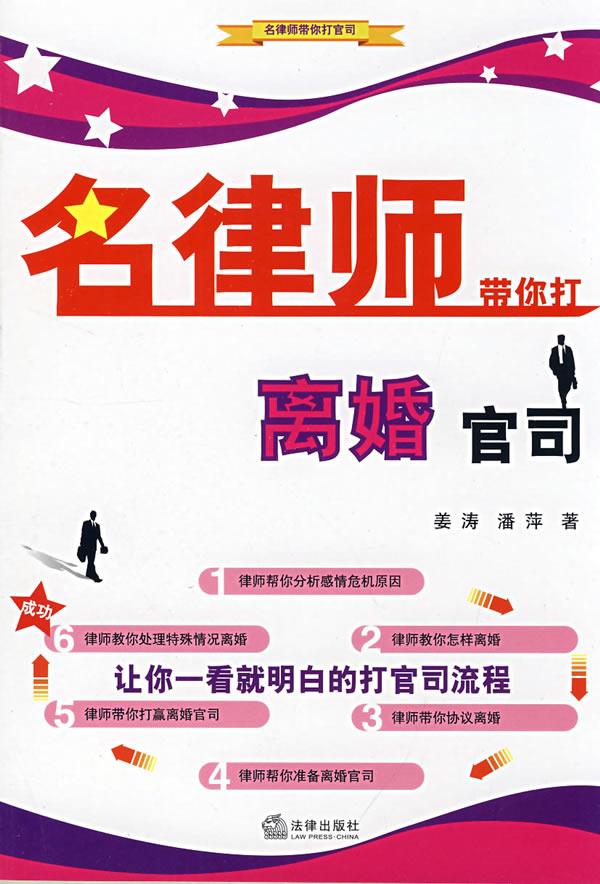 名律师带你打离婚官司