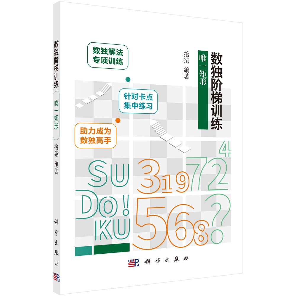 数独阶梯训练.唯一矩形/拾柒
