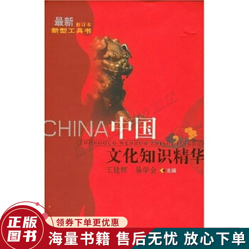 中国文化知识精华