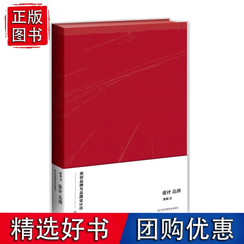 原田进：设计品牌