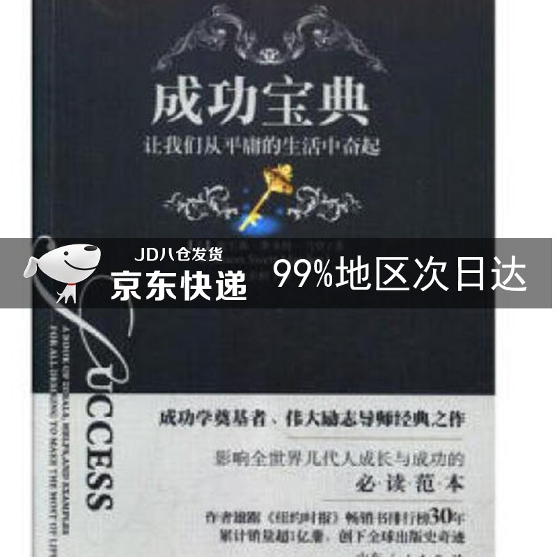 成功宝典