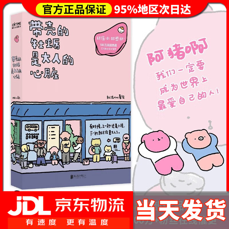 【系列自选】带壳的牡蛎是大人的心脏 现货治愈漫画套装（3册）生活百般滋味 人生需要笑对 今天也要元气满满呀 带壳的牡蛎是大人的心脏