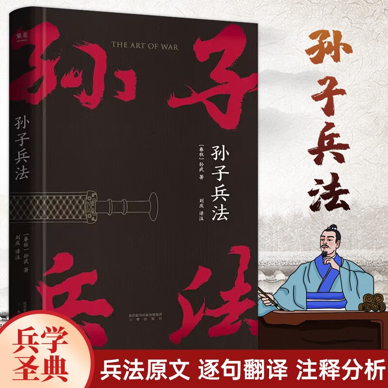 【精装版】高启强 同款狂飙 孙子兵法与三十六计书全套原版原著无删减原文白话文译文注释青少年小学生版中国国学36计 新书