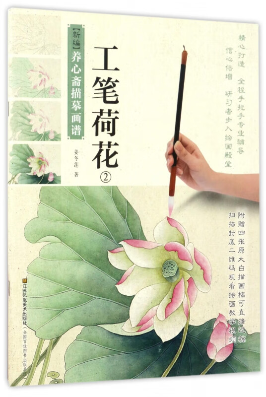工笔荷花(2)/新编养心斋描摹画谱