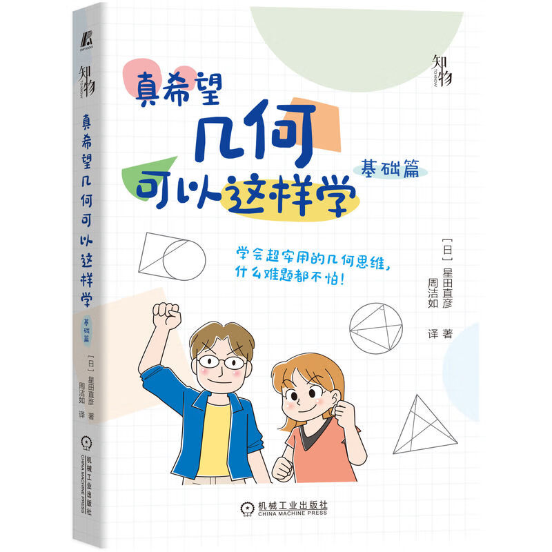 真希望几何可以这样学 基础篇