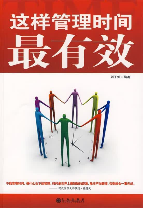 这样管理时间