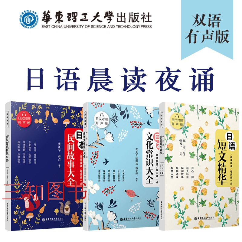 全套3册 日语晨读夜诵 日语短文精华+日本文化常识大全+日本民间故事大全 中日双语 日汉对照双语有声版 每天读一点 日文小说短篇