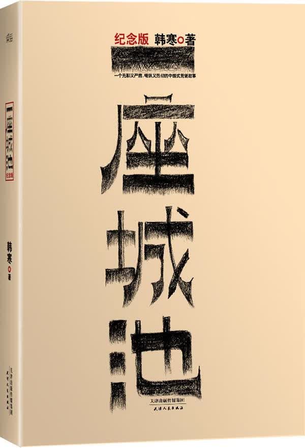 一座城池【特惠】