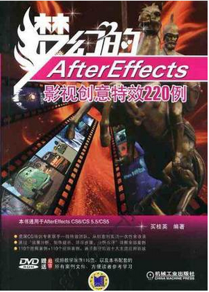 梦幻的AfterEffects影视创意特效220例 买桂英