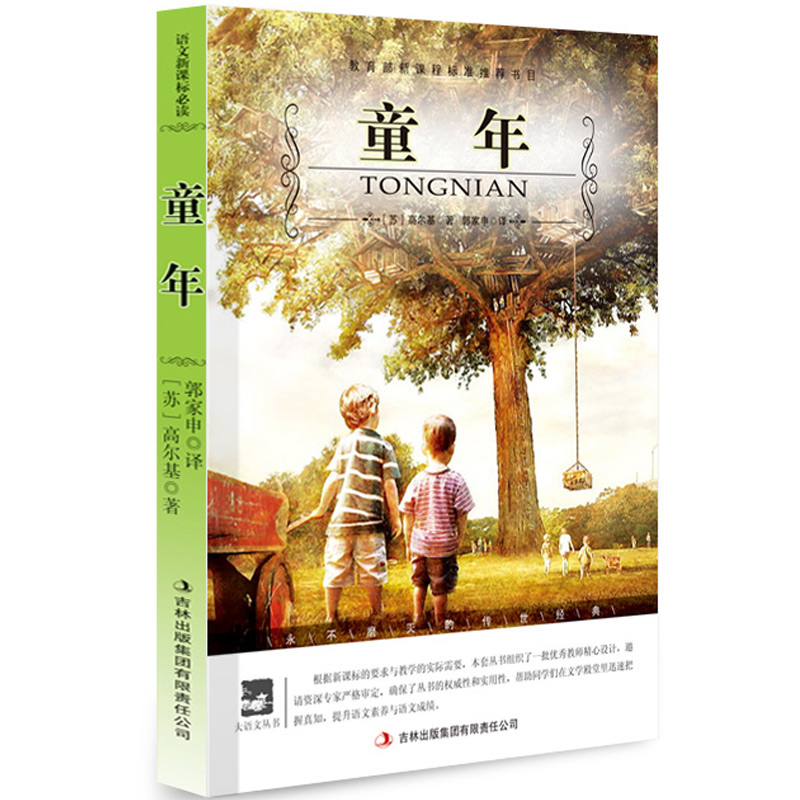 童年/大语文丛书