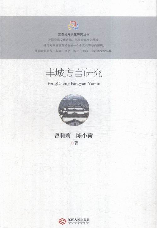 丰城方言研究