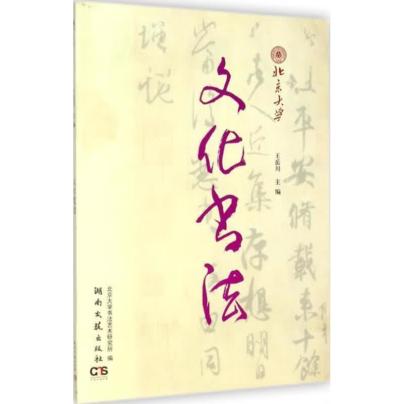 文化书法