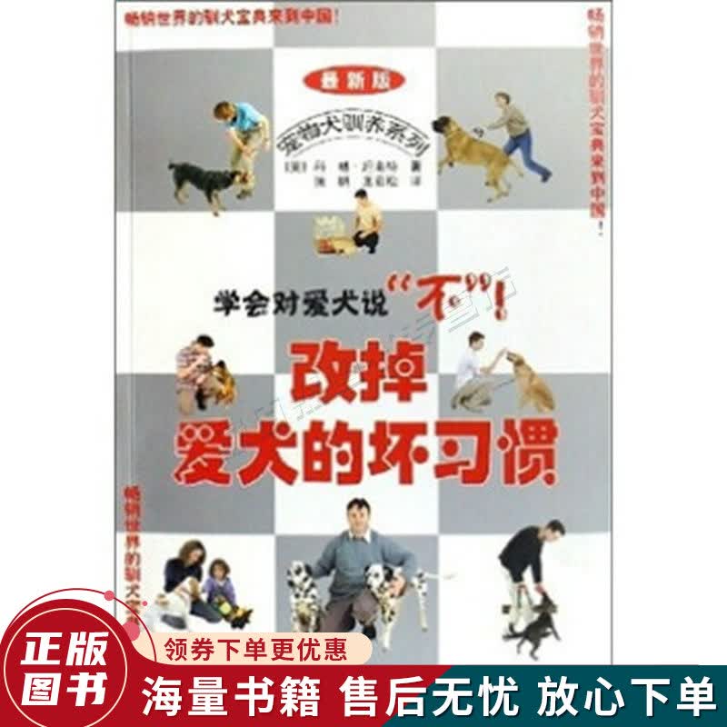 改掉爱犬的坏习惯版