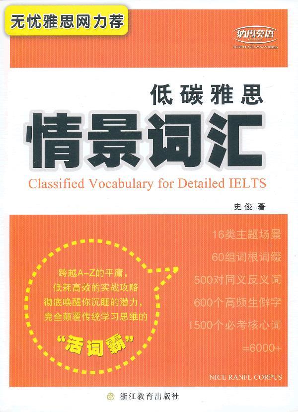 低碳雅思情景词汇