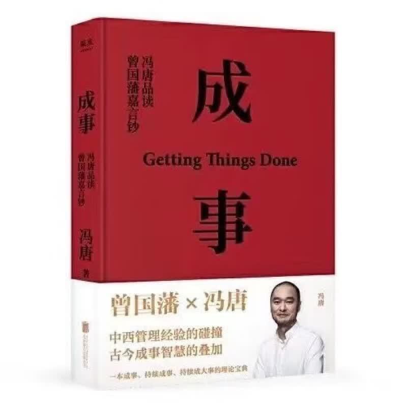 【现货速发】 冯唐+ 著 管理学作品 麦肯锡的管理工具实用的职场方法 成事