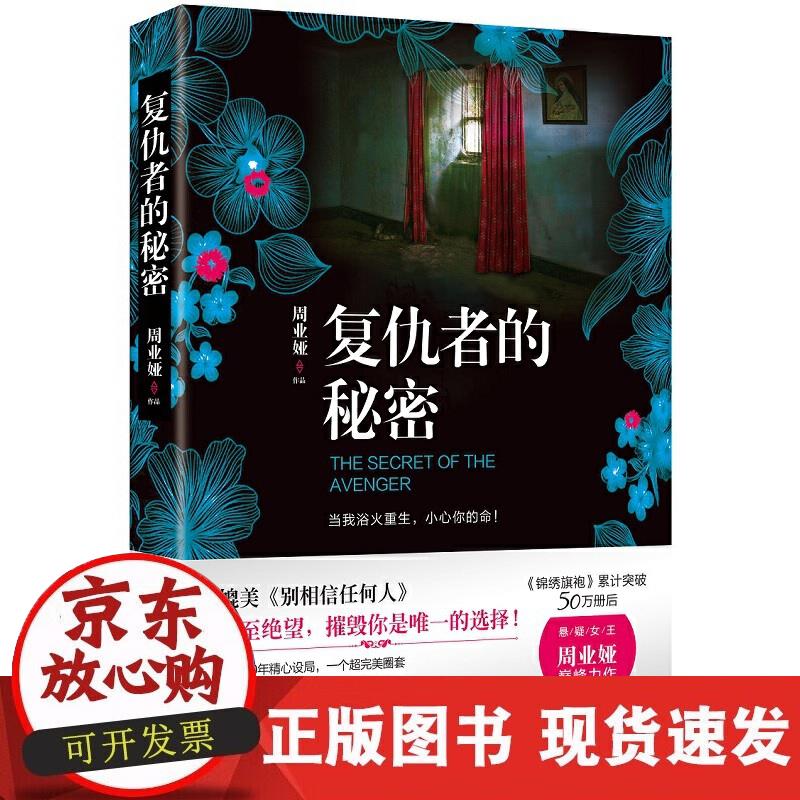 【现货】复仇者的秘密