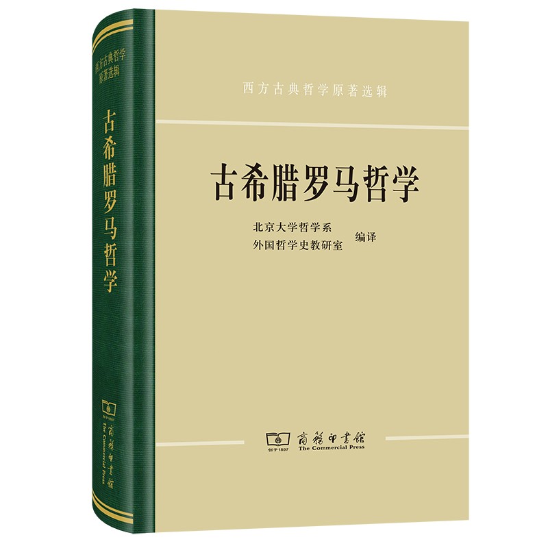 心身关系问题研究 古希腊罗马哲学