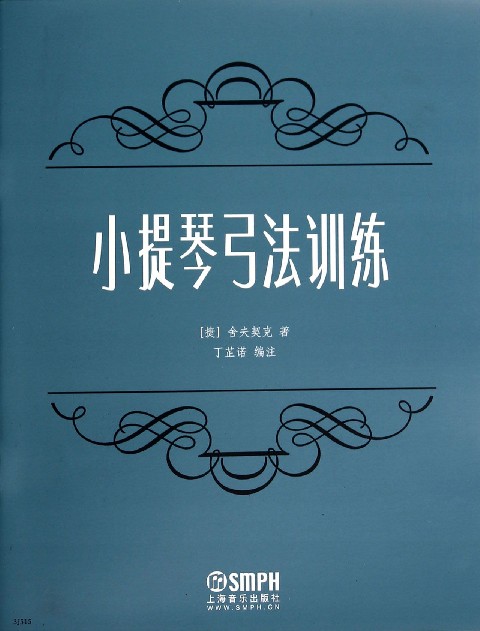 小提琴弓法训练