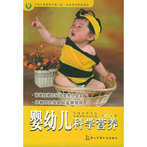 【书】婴幼儿科学营养